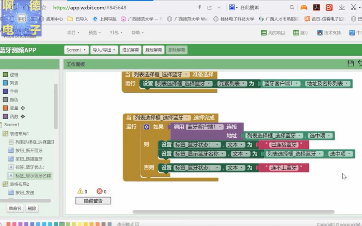 基于APP Inventor的蓝牙APP设计(2)频率计逻辑设计
