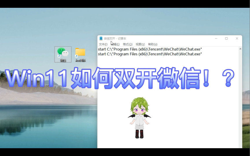 Win11双开微信?也可以的!