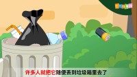 嘟拉安全宝典 第17集 为什么废旧电池不能乱扔
