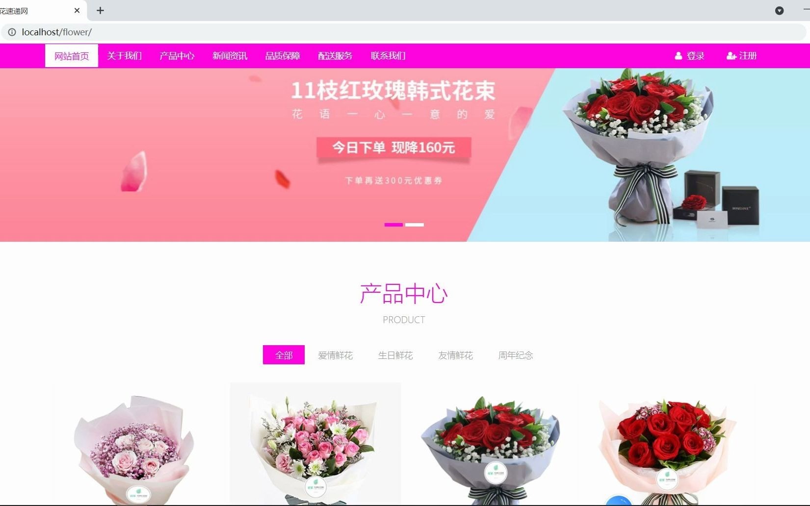 基于PHP的鲜花花卉系统/网站设计源码论文