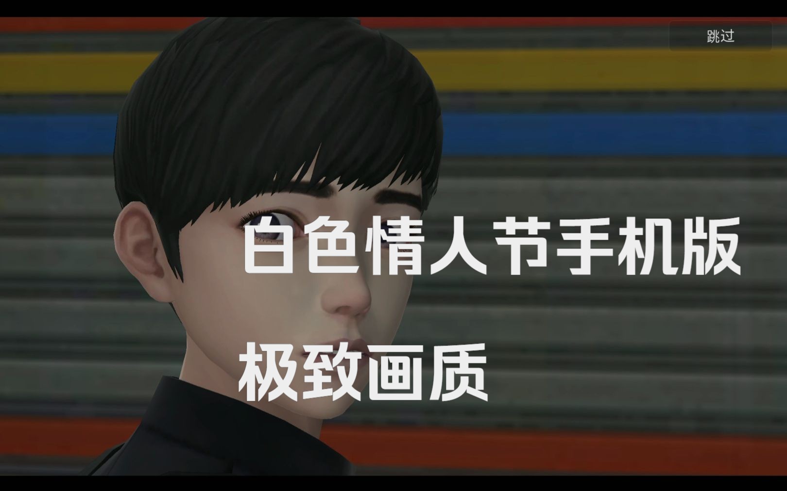 白色情人节恐怖学校手机版极致画质游玩(使用电脑运行安卓模拟器...