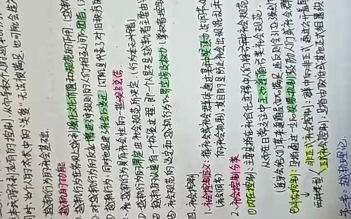 ...师范大学社会工作考研(331/437)个案小组社区行政社工原理and实务 32