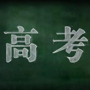 高考全指导 