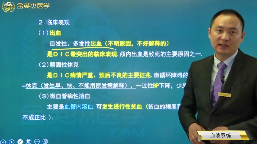 弥散性血管内凝血:3种常见病因,早期、中期、晚期的特点,治疗