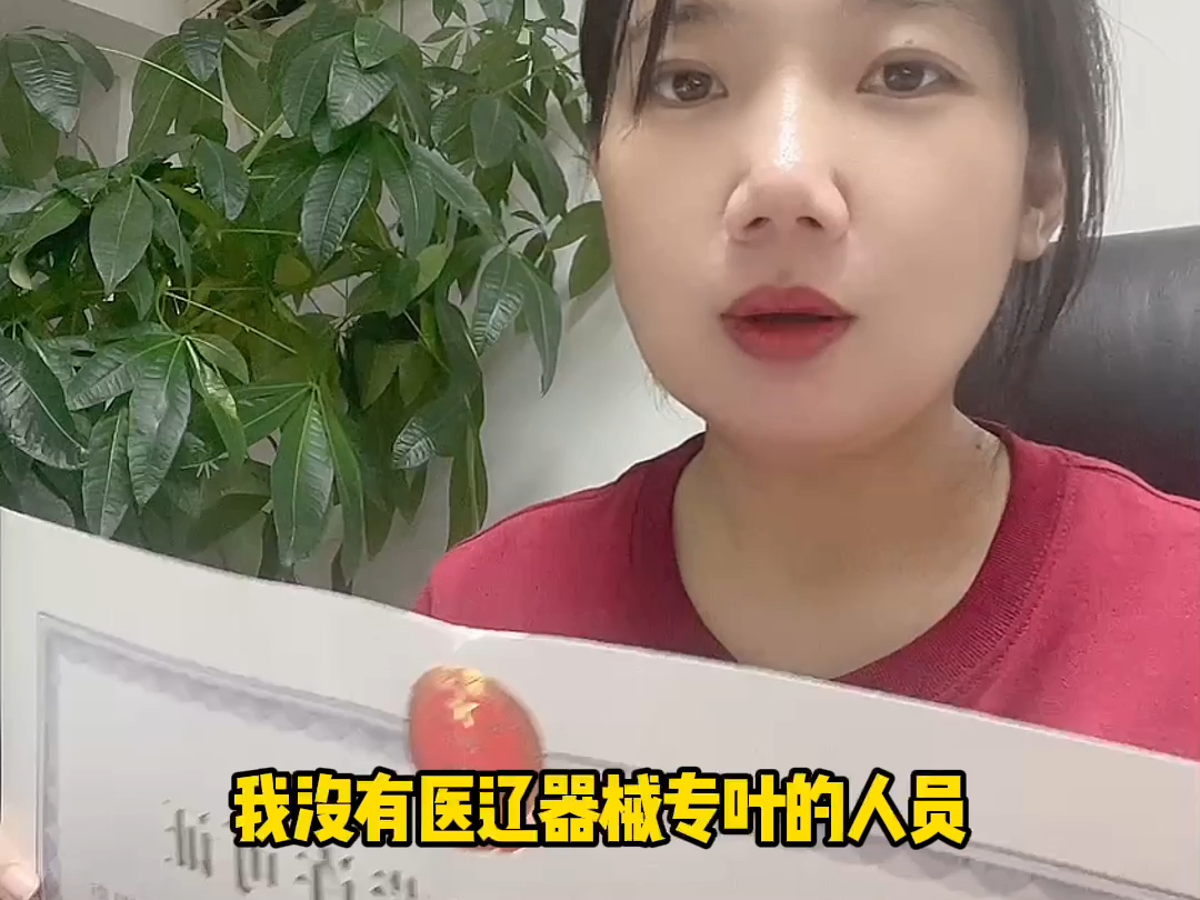 三类医疗器械经营许可证没有专业人员怎么办?