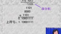 计算机组成原理05--第二章 运算方法和运算器3