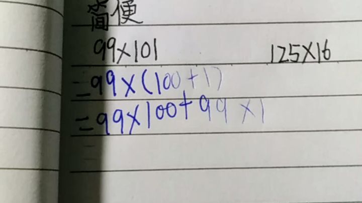 简便计算,轻松好学,特别简便