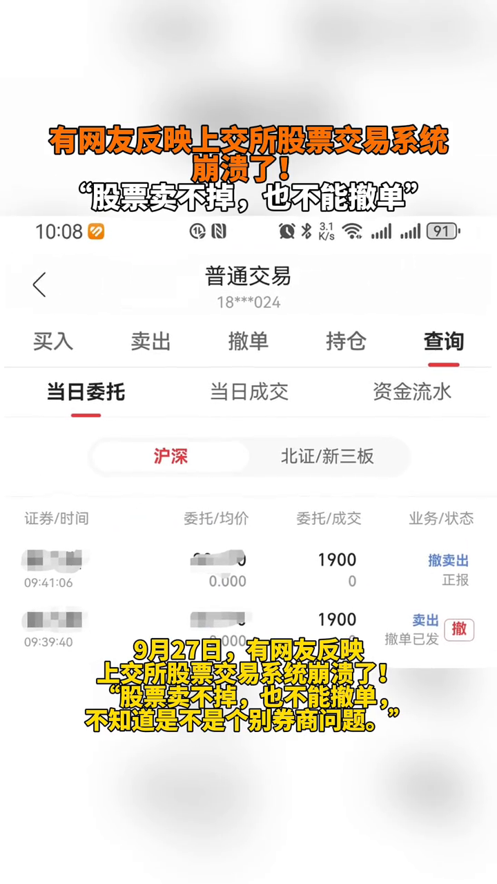 股票卖不掉,也不能撤单