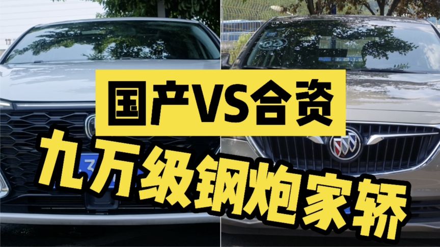 英朗VS逸动PLUS:两款九万级“家用钢炮”对比横评!