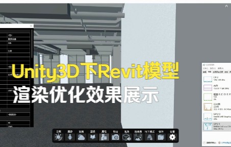 Unity3D下Revit模型渲染优化效果展示