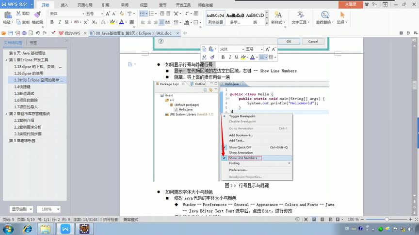 Java视频教程:第134讲,Eclipse的字体设置