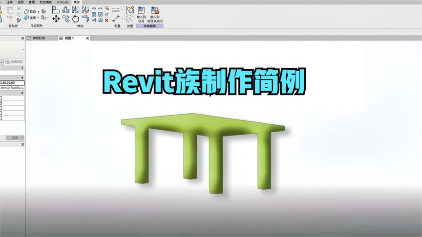 Revit族制作简例