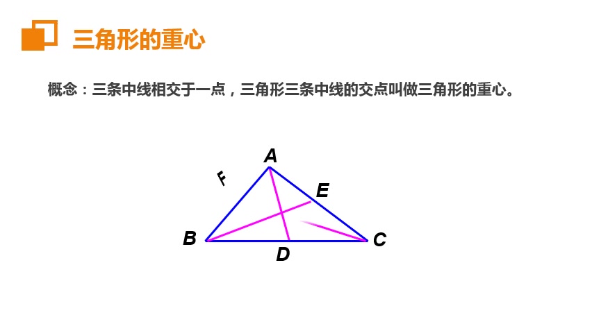 《三角形的高线中线与角平分线》八年级上册PPT课件