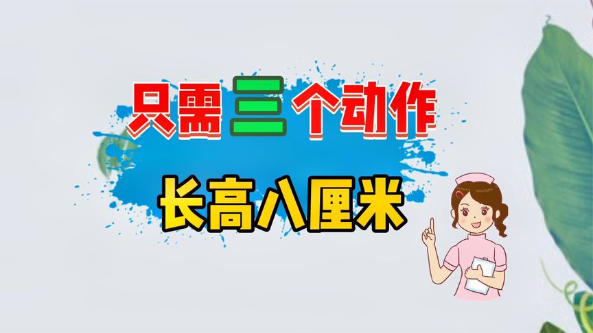 如何快速长高,怎样能长高,长高的方法适合男生的,