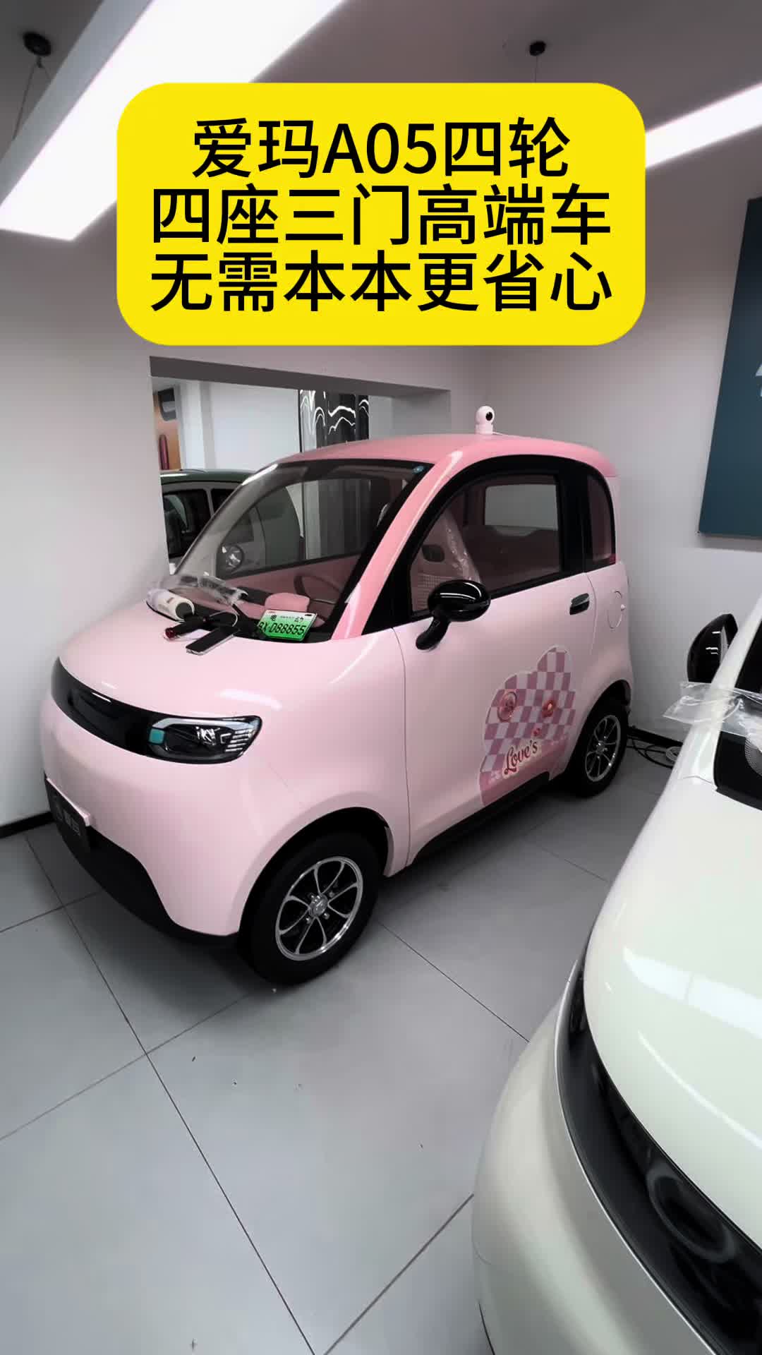 爱玛A05四轮四座三门,汽车工艺更高端 ##家庭代步车 #家用代步好车 #...