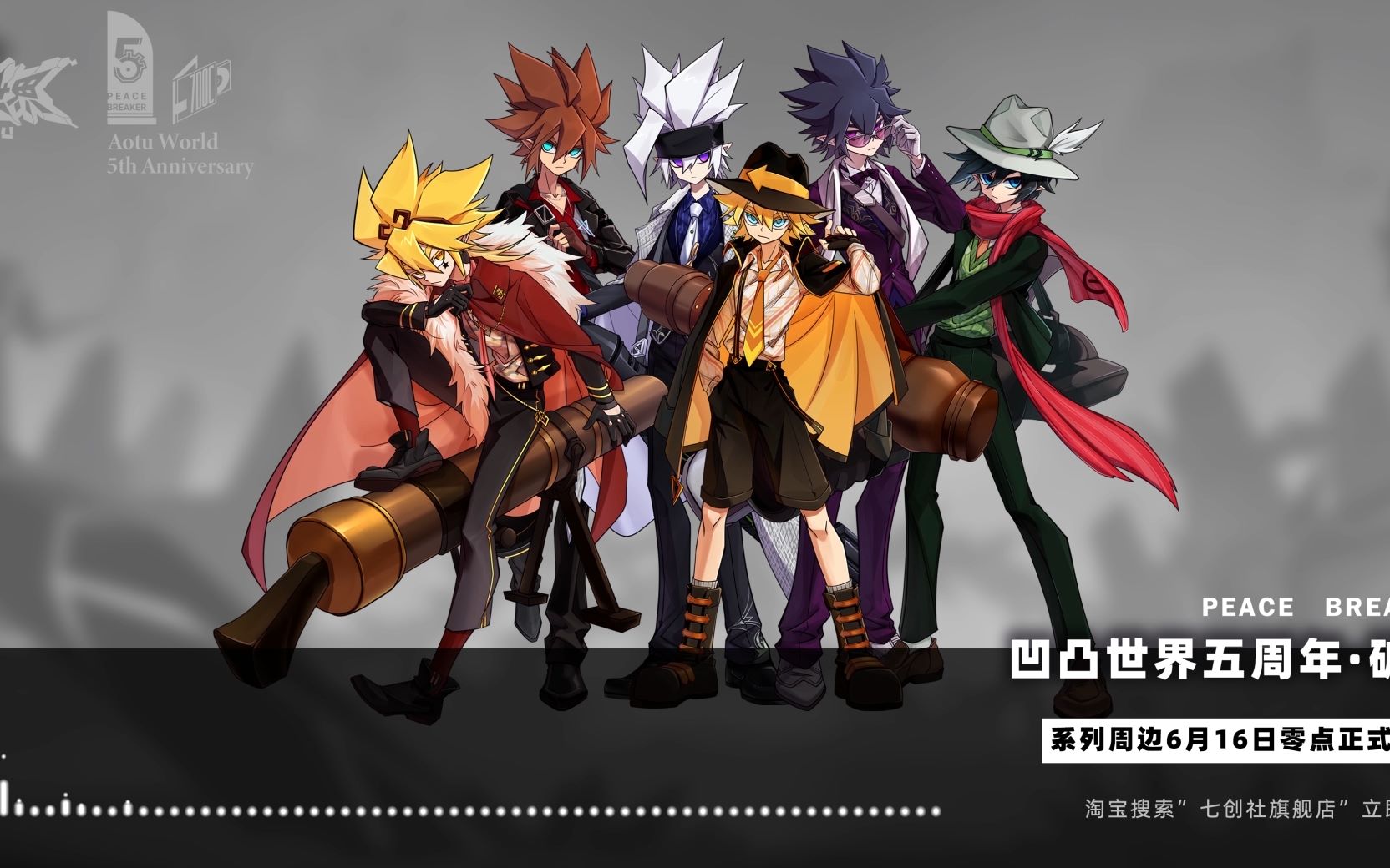 【凹凸世界五周年】一往无前,我们就是这个世界的英雄!