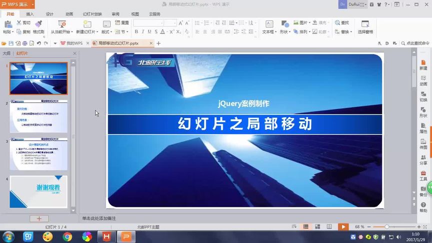 英泰移动通信:WEB前端局部移动式幻灯片(下)