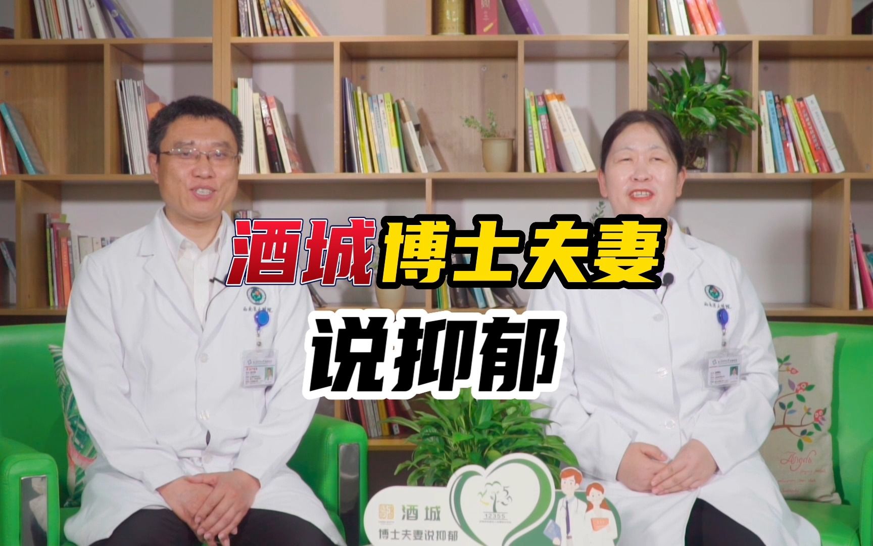 酒城博士夫妻说抑郁(四)抑郁症的发病原因——心理社会因素