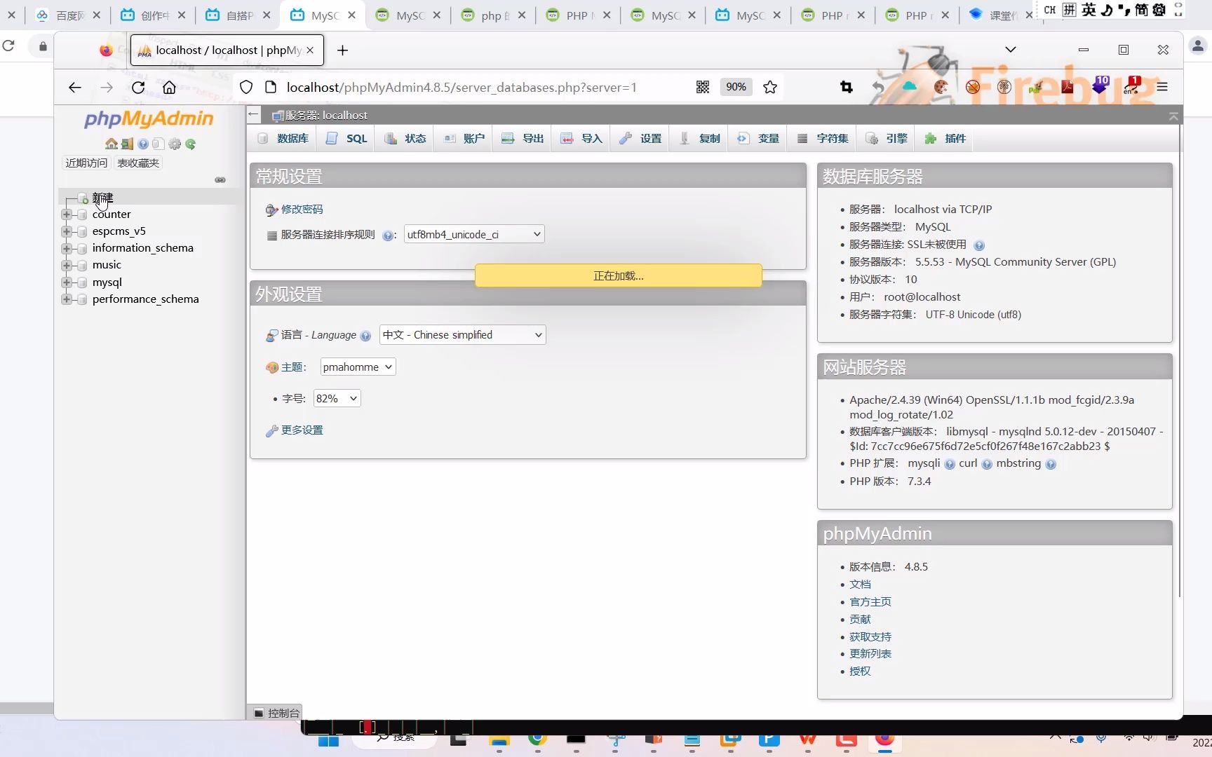创建PHP网站并连接数据库