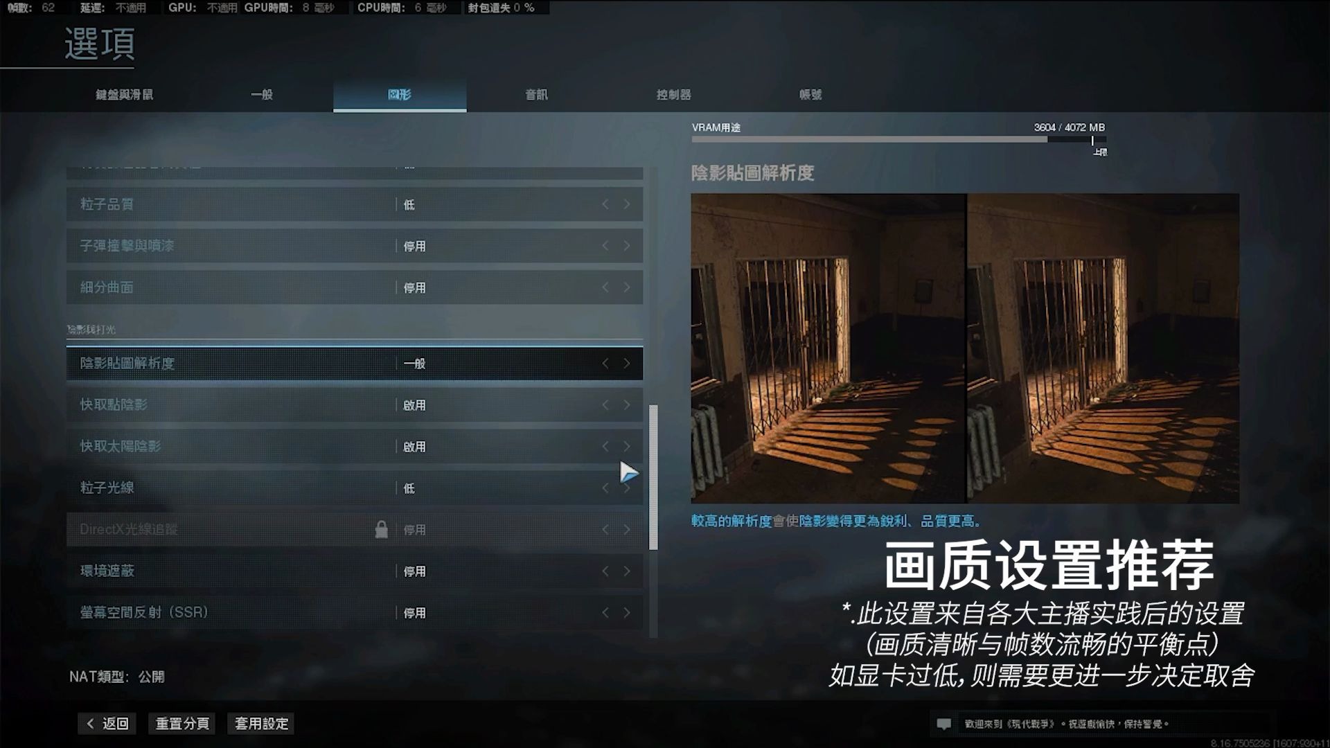 使命召唤战区画质设置推荐