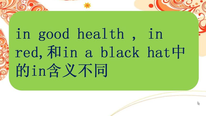 in的另外三种不同含义,学英语就应该“深挖到底”!