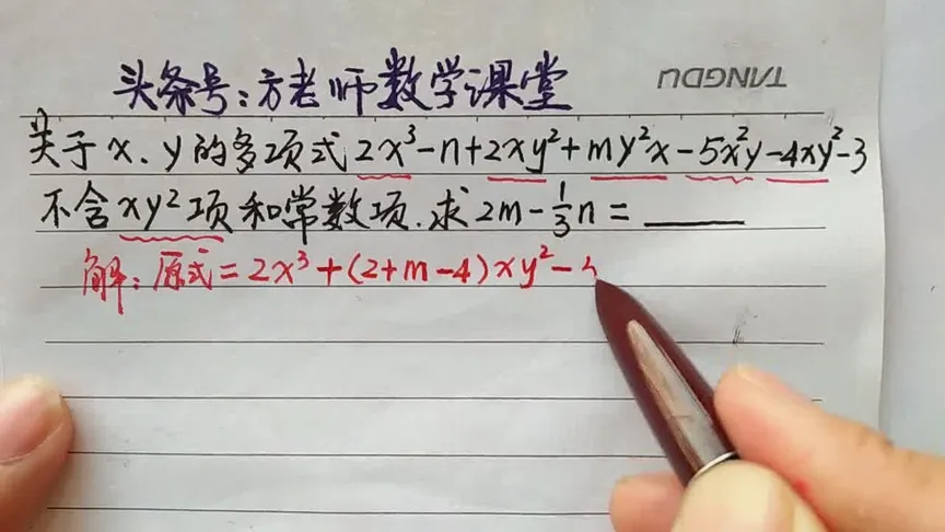 数学7上:不含xy²项和常数项怎么解?多项式不含某项,经典考题