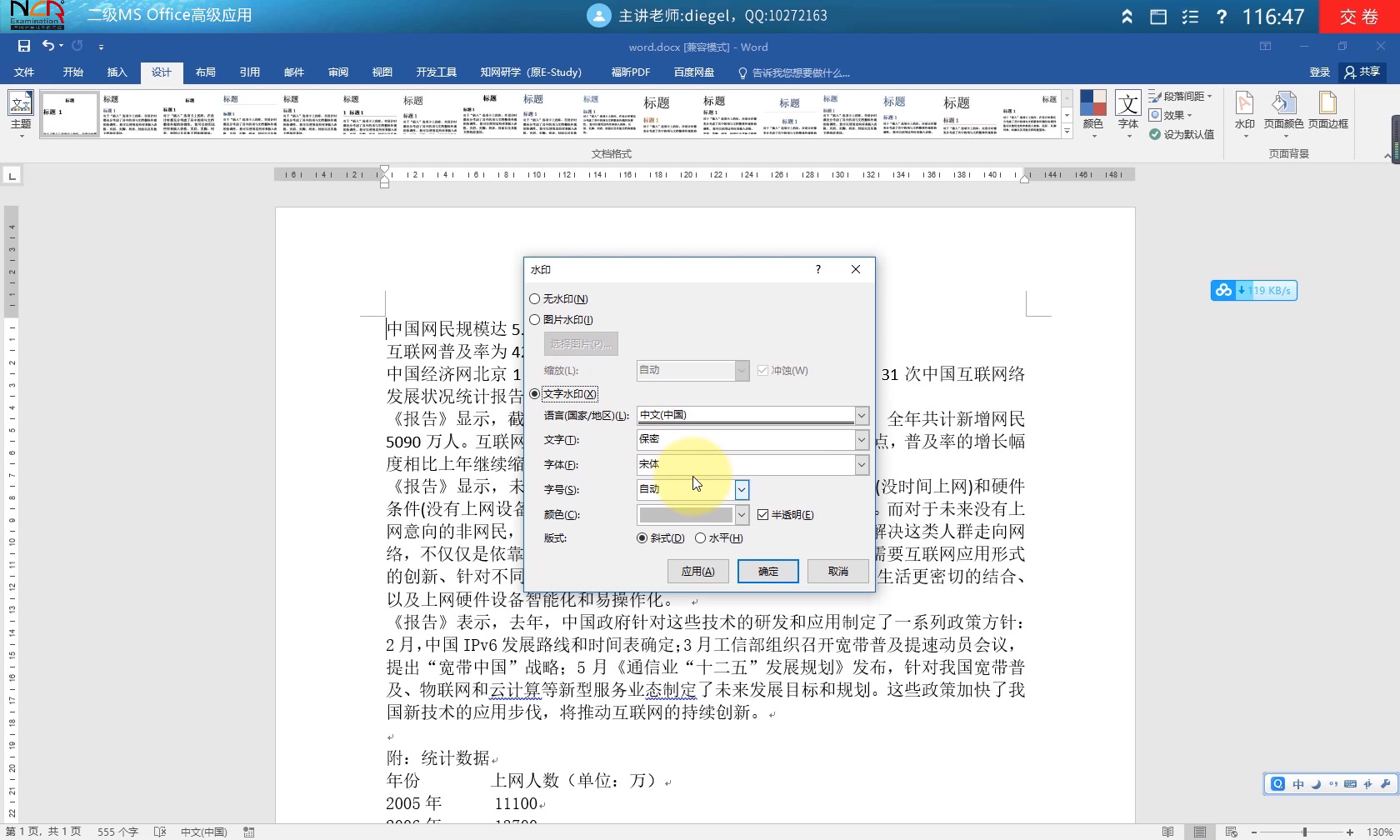 03计算机二级真题MS office高级应用操作示范讲解,Word第三套,基于...