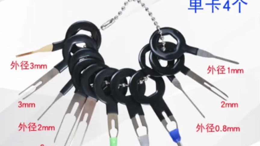 汽车端子线束退针器 线束端子插头 挑针取针#汽车端子退针器