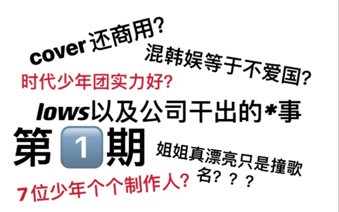 【lows/时代峰峻】欢迎收看lows以及公司干出的骚事总结第一期