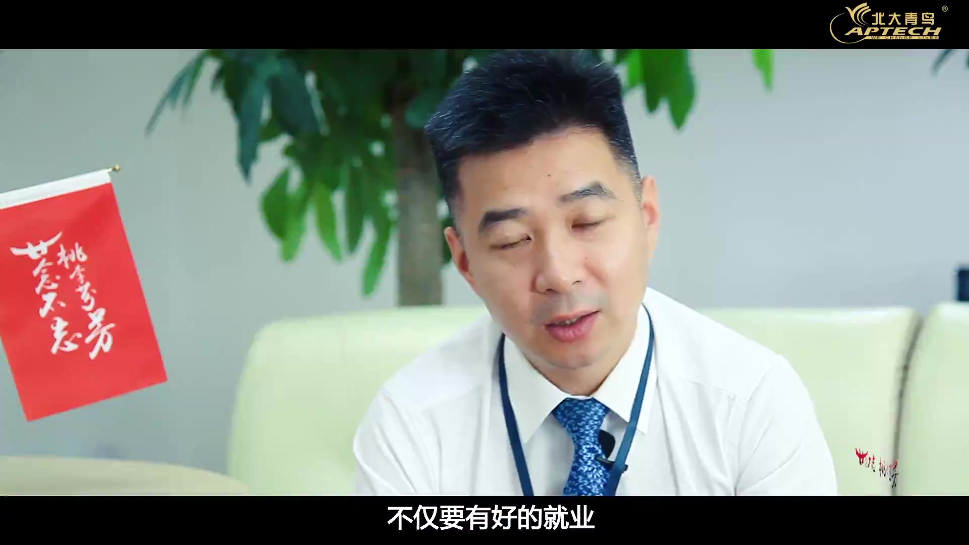 武汉计算机学校北大青鸟鲁广校区专访总部副总裁:如何看待职业教育...