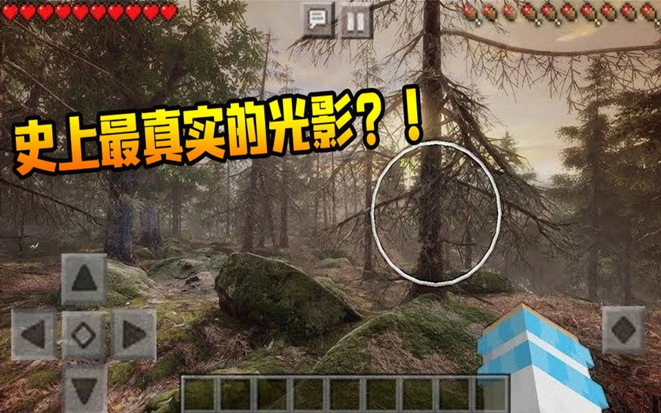 【我的世界】有史以来最真实的光影!