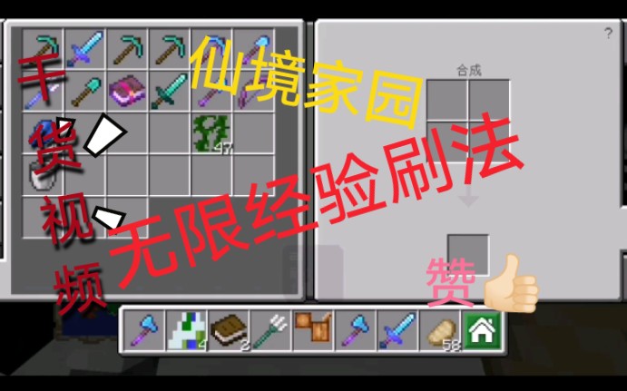 【浪者天下】网易我的世界《仙境家园》服务器,无限经验刷法