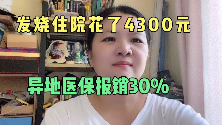 分享异地医保住院直接结算报销流程,报销比例!