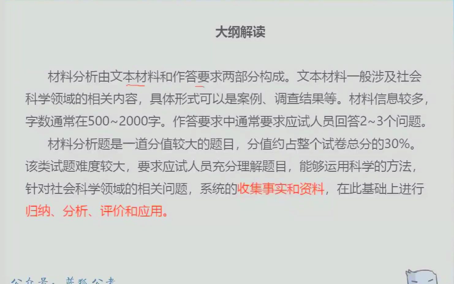 2022事业单位联考B类-理论攻坚-材料分析