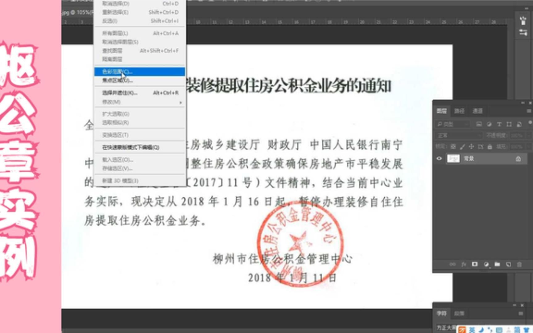 【PS案例】1分钟学会抠公章 色彩范围使用方法 小技巧 PS实操课程