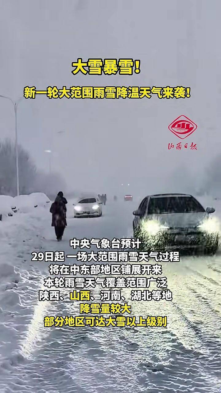 大雪暴雪!新一轮大范围雨雪降温天气来袭!