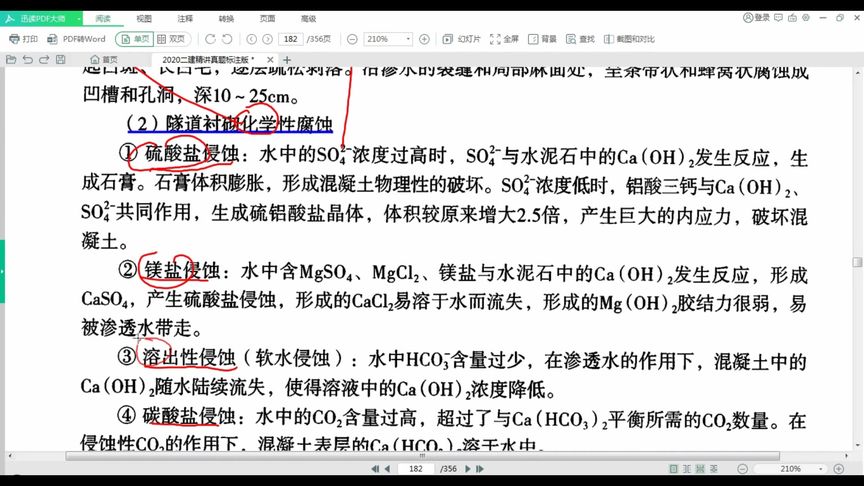 2020二建公路精讲52(隧道防排水、通风、防尘、水电作业)
