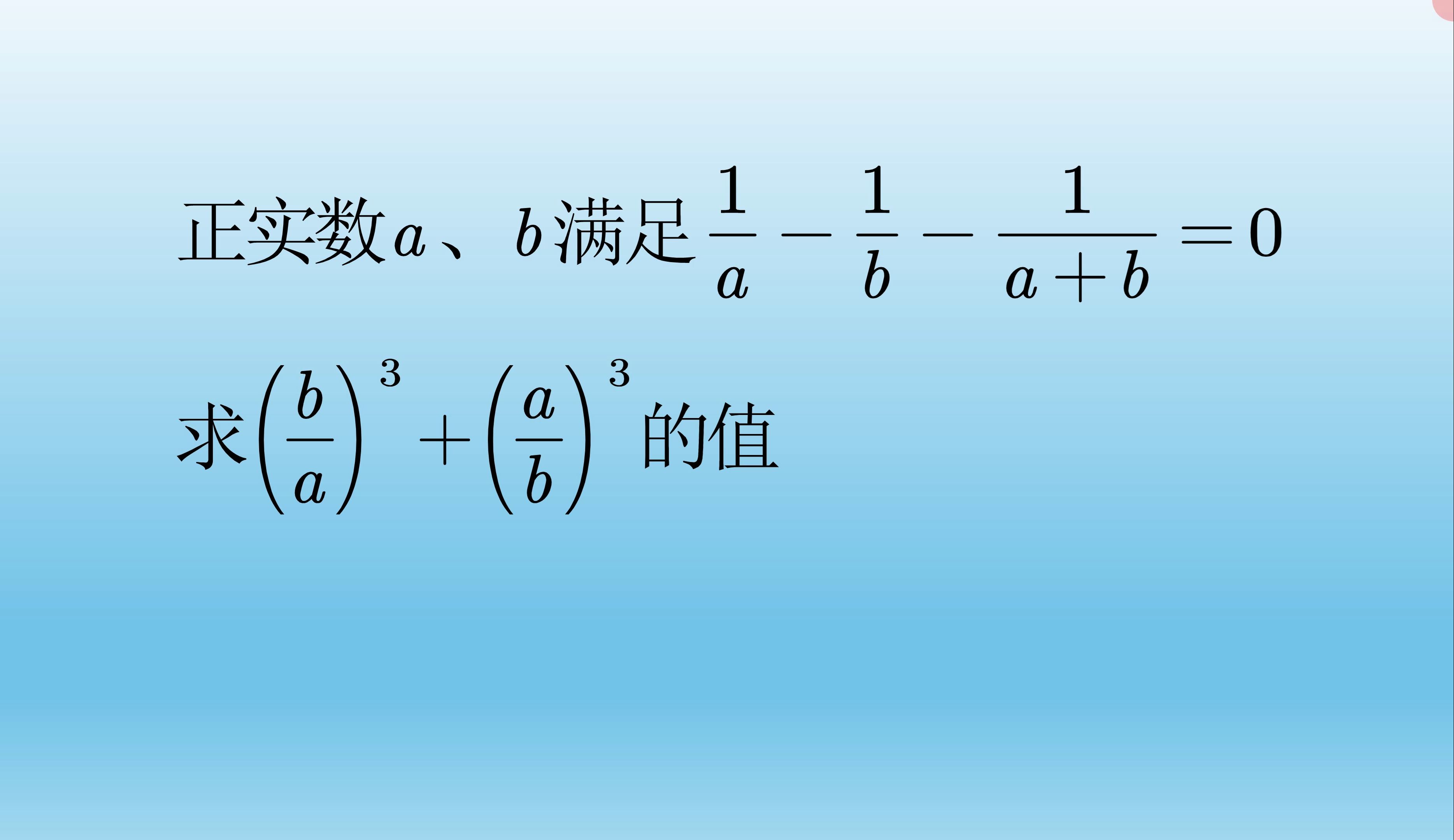 初中数学代数式求值拔高题