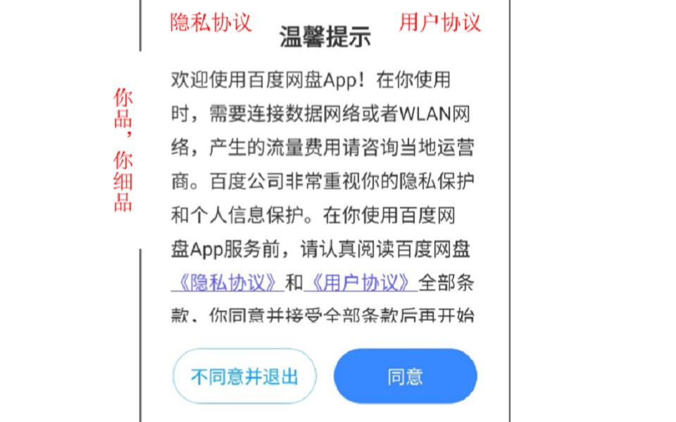 深度解析百度云用户协议与隐私协议,请小心,那些你所忽略的细节!