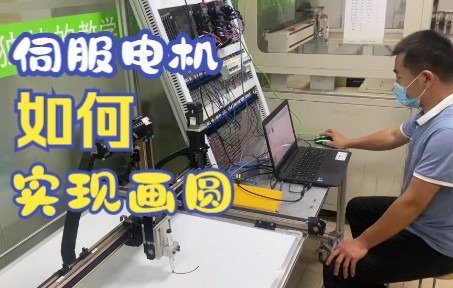 三菱FX3U系列PLC圆弧插补定位控制,来实现伺服电机的画圆!