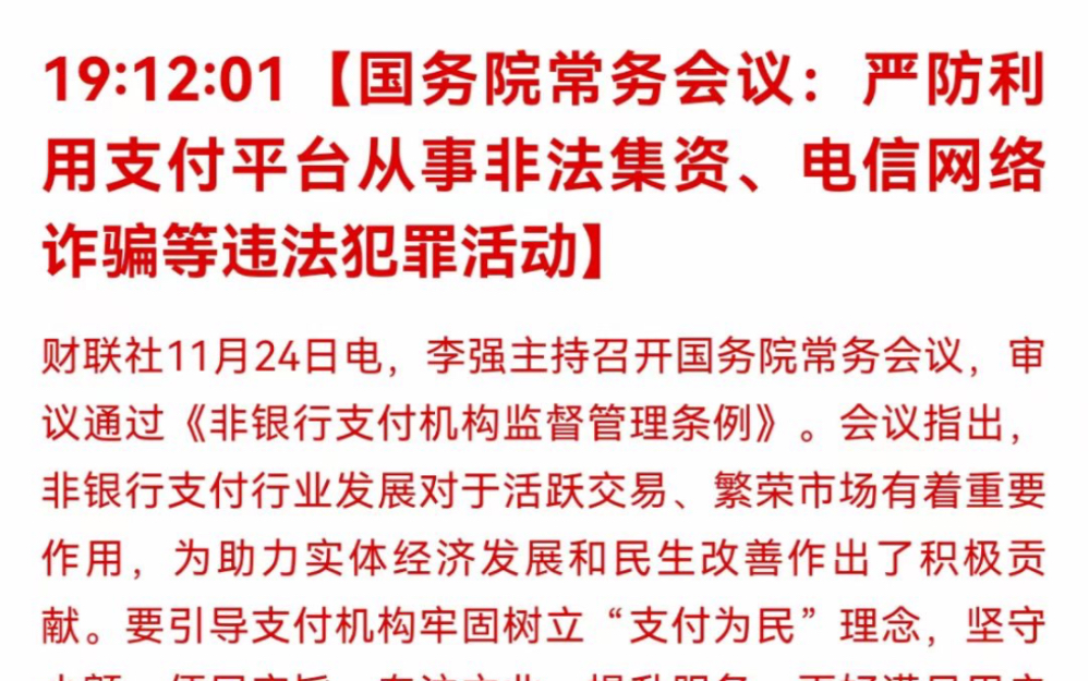 支付行业大改革,把握新发展浪潮