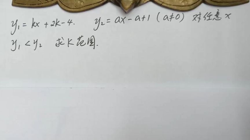 数学两个一次函数给出大小关系,求范围。