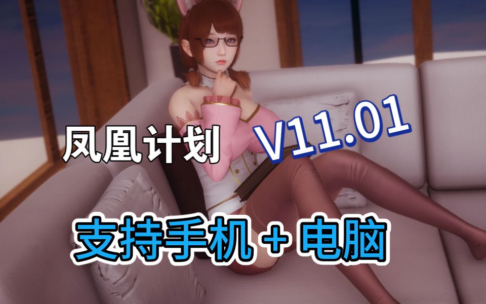 神作无需多言!【凤凰】国风/中文/动态cg V11.01官方中文版/安卓/pc双...