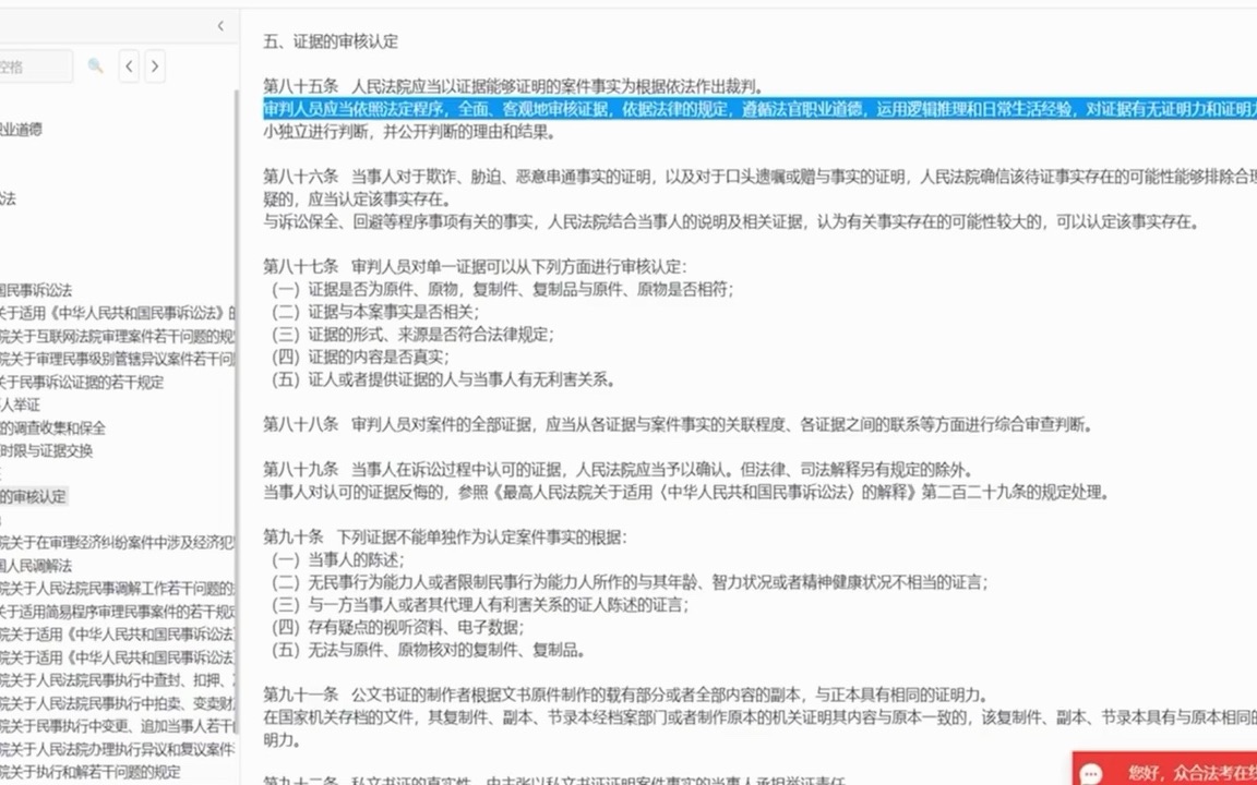 《民事诉讼证据的若干规定》内部结构(自用)