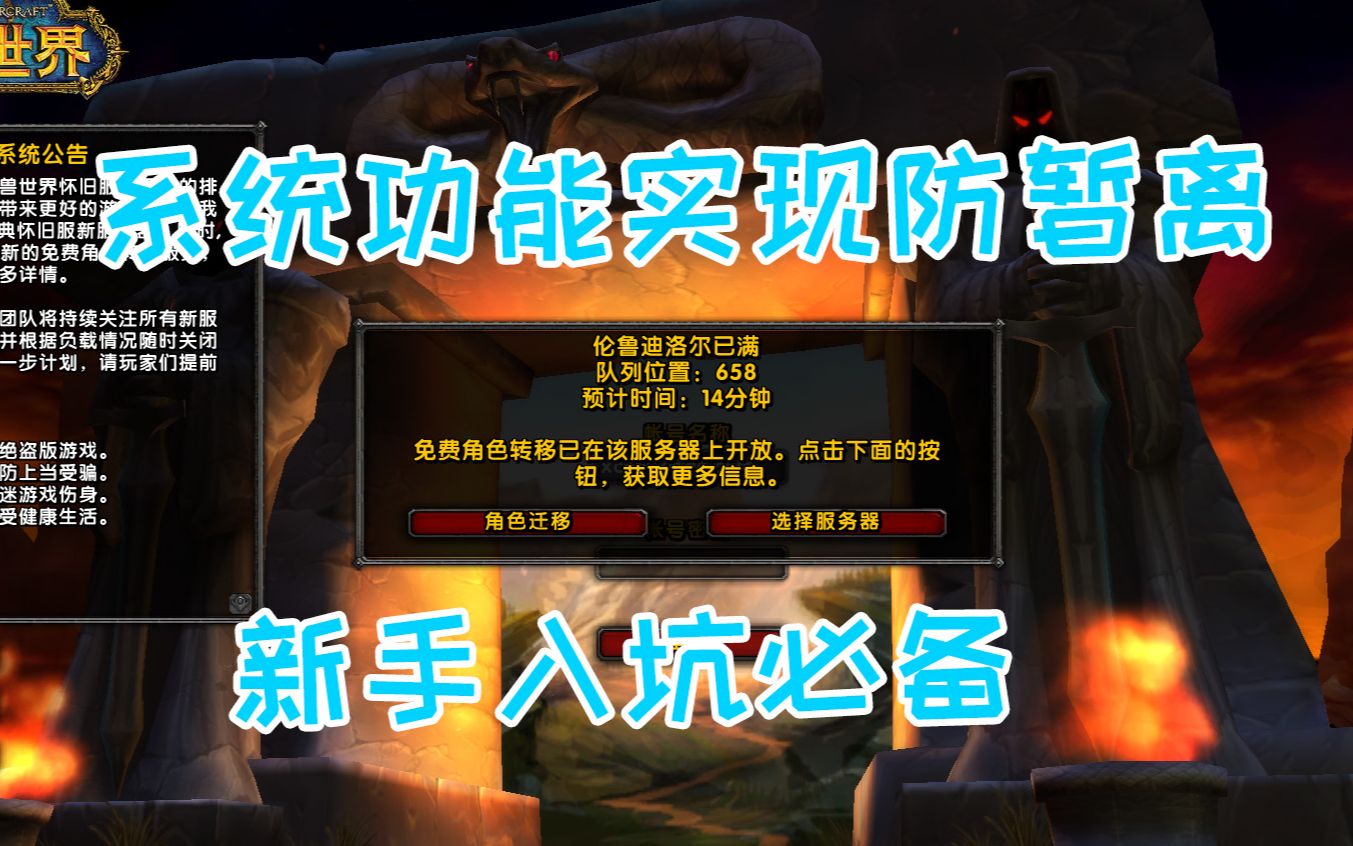 魔兽怀旧服 不需要软件实现防暂离,告别小白