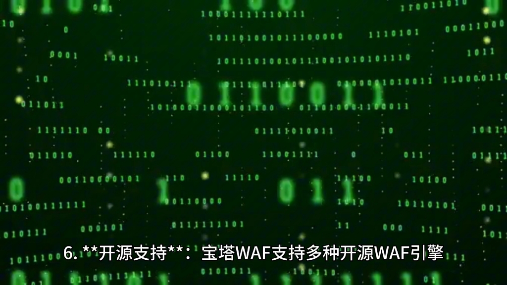 宝塔 waf有哪些特点