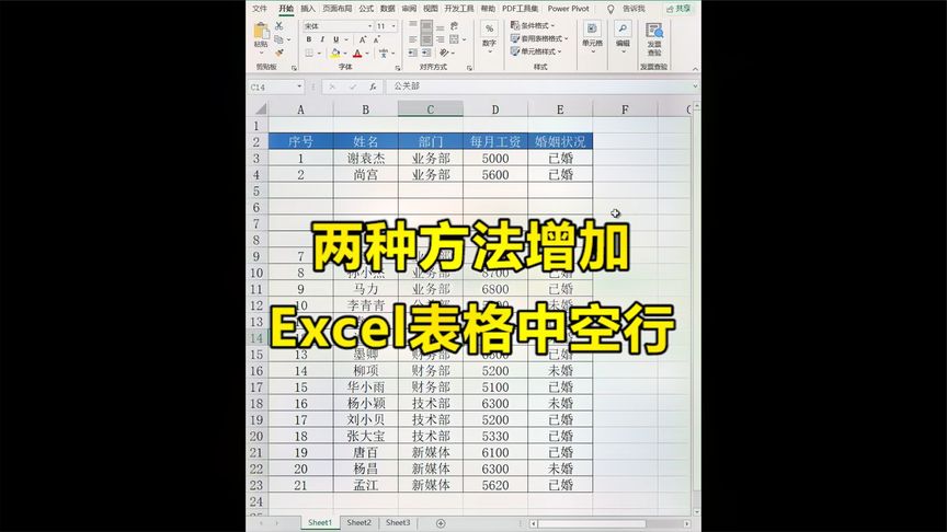 表格中的空行如何快速增加?两种方法教你搞定!你学会了吗?
