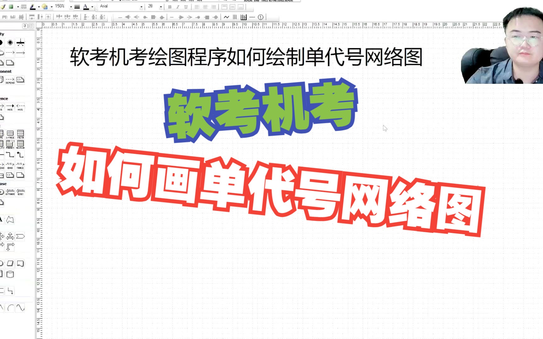 机考系统如何绘制单代号网络图,卓帆机考绘图程序如何画单代号网络图