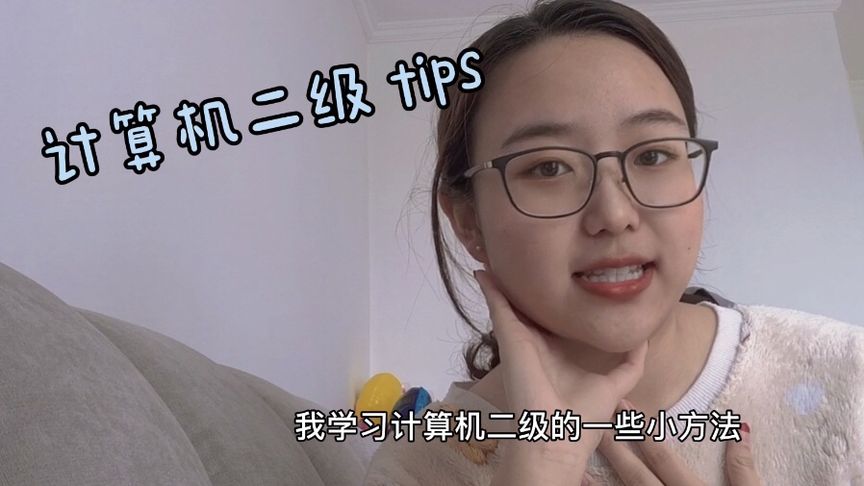 现在的你开始学习计算机二级了吗?快来一起加入我吧!