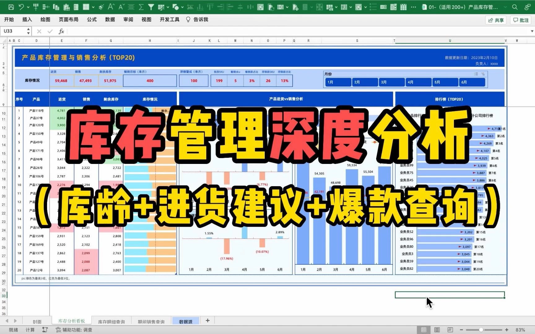 3份Excel库存管理分析模版(库龄查询+补货建议+爆款查询)